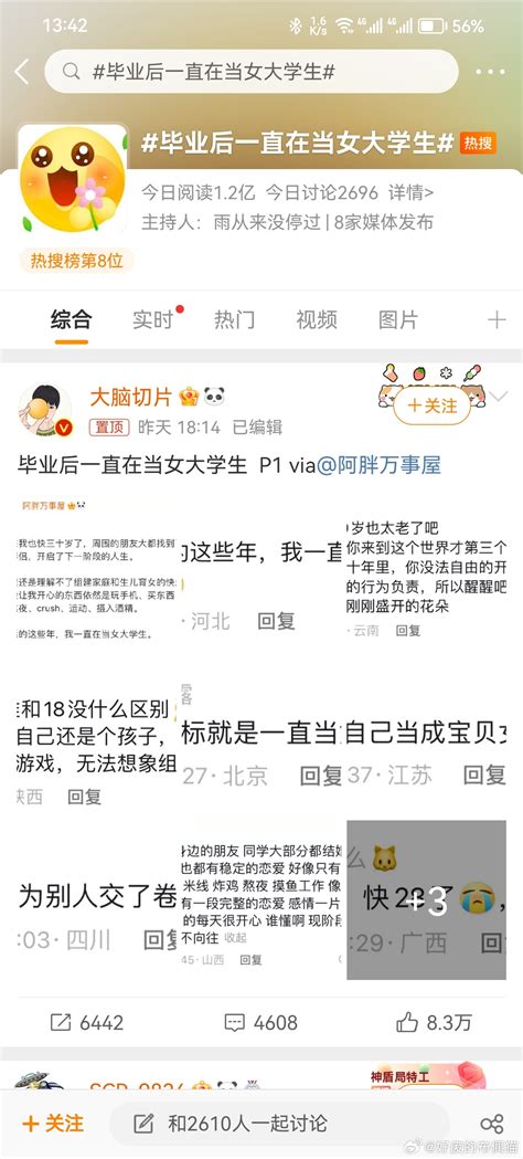 毕业后一直在当女大学生