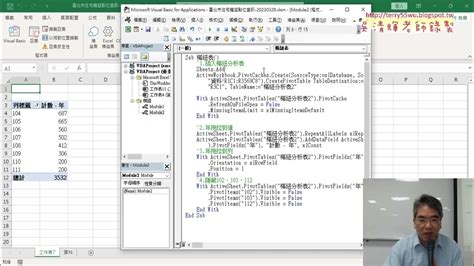 03 修改樞紐表巨集vba程式重點 Youtube