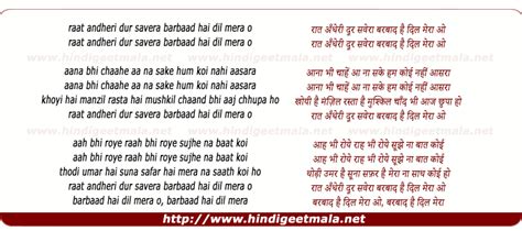 Raat Andheri Door Savera Barbaad Hai Dil Mera रत अधर दर सवर