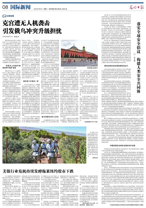落实全球安全倡议 构建人类安全共同体 光明日报 光明网