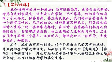 第二单元悲悯与良知作文讲评课件 共30张PPT 统编版高中语文必修下册 21世纪教育网 二一教育
