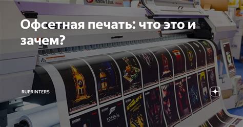 Офсетная печать что это и зачем АРВ Трейдинг всё об оргтехнике Дзен