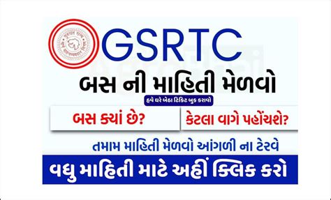 Gsrtc Booking Application ગુજરાત બસનો સમય અને ટિકિટ બુકિંગ કેવી રીતે કરવી તમામ માહિતી મેળવો