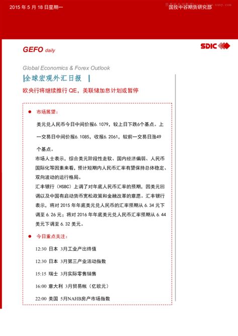 宏观外汇日报：欧央行继续推行qe 美联储加息或暂停