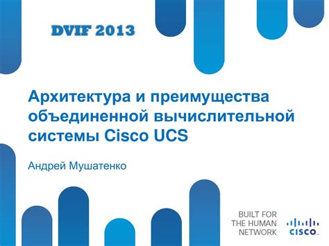 ppt Архитектура и преимущества объединенной вычислительной системы