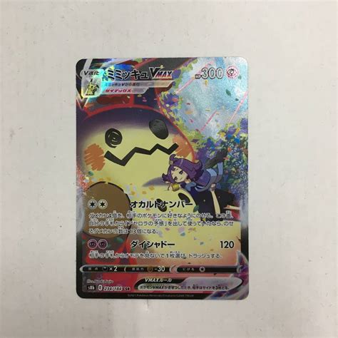 Yahooオークション ポケモンカードゲーム ミミッキュ Vmax S8b 234