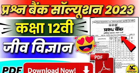 Mp Board 12th Biology Question Bank Solution 2023 Pdf Download Vimarsh Portal एमपी बोर्ड 12वीं