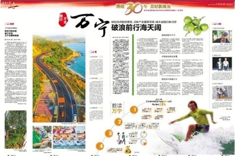 海南日报数字报 万宁 破浪前行海天阔