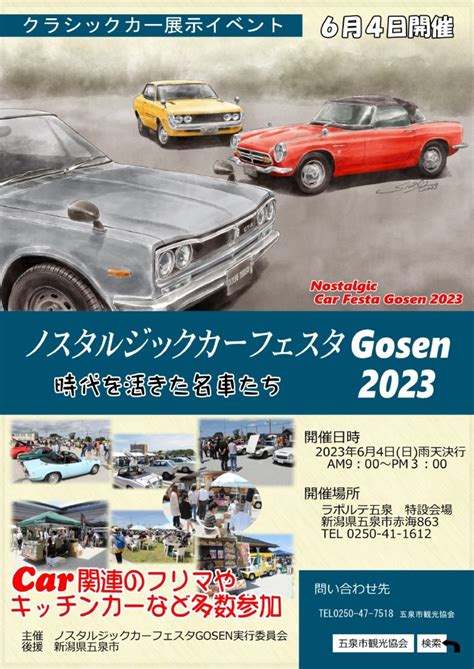梅雨の時期に入りますが、熱いイベントは盛りだくさん！2023年6月のカーイベントを紹介 Scp