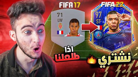 Fifa 22 😨🔥 بنيت تشكيلة من بكجات اجزاء فيفا Youtube