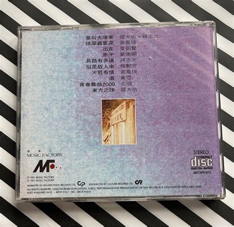 羅大佑 蔣志光 袁鳳瑛 夏韶聲 葉德嫻 梅艷芳 黃霑 ｜音樂工廠 皇后大道東 Cd 日本東芝版 1a2 預購 Carousell