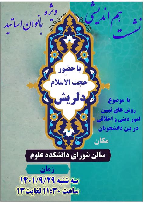 برگزاری نشست هم اندیشی بانوان اساتید دانشگاه ارومیه سایت خبر دانشگاه ارومیه