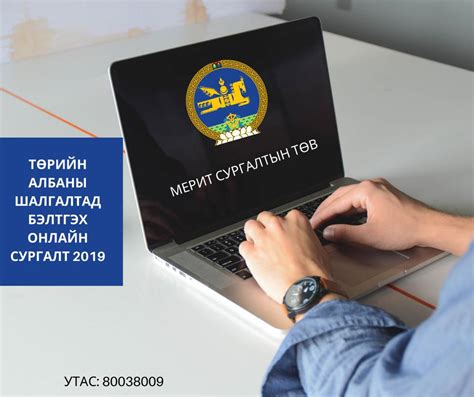 Мерит сургалтын төв Төрийн Албаны Шалгалтад Бэлтгэх 🎉🎉🎉2019 оны Төрийн албаны шалгалтад