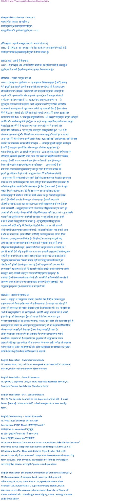 Bhagavad Gita Chapter 11 Verse 3 भगवद् गीता 113