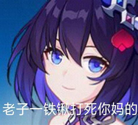崩坏沙雕表情包⑧⁽ⁿᵔᵕᵔⁿ⁾ 崩坏3社区 米游社