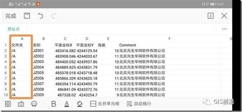 如何将excel表格中的平面坐标点导入到奥维中gis前沿 商业新知