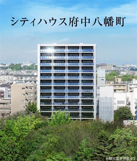 府中駅を最寄りにする 2つのレジデンス住友不動産 住友不動産のマンション