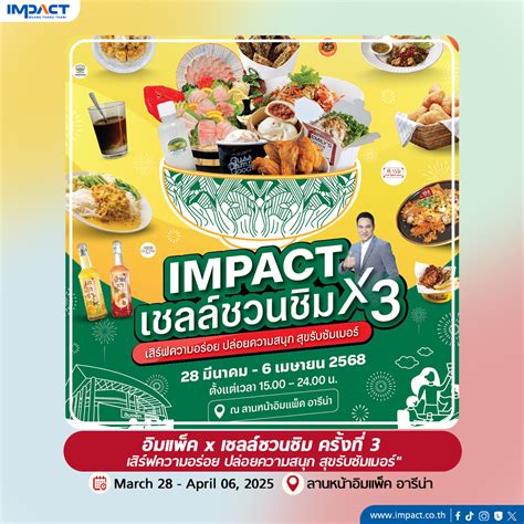 อัปเดตอีเวนต์ เดือนมีนาคม 2568 ณ อิมแพ็ค เมืองทองธานี Impact Insight
