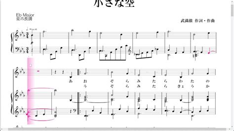 小さな空 Eb Major 変ホ長調 武満徹楽譜 YouTube