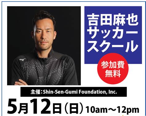 Lalala Usa Laギャラクシー 吉田麻也選手による サッカースクール開催！