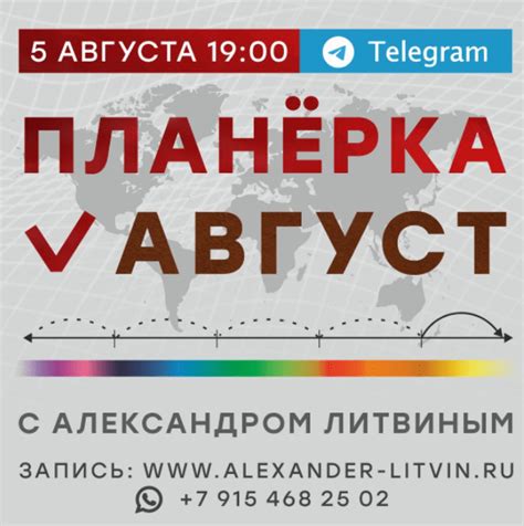 Курс Александр Литвин Планёрка Август 2023 скачать слив