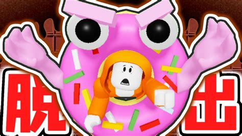 恐怖のドーナツモンスターに食べられちゃう夜のお菓子屋さんから脱出せよ【ロブロックス】 Youtube