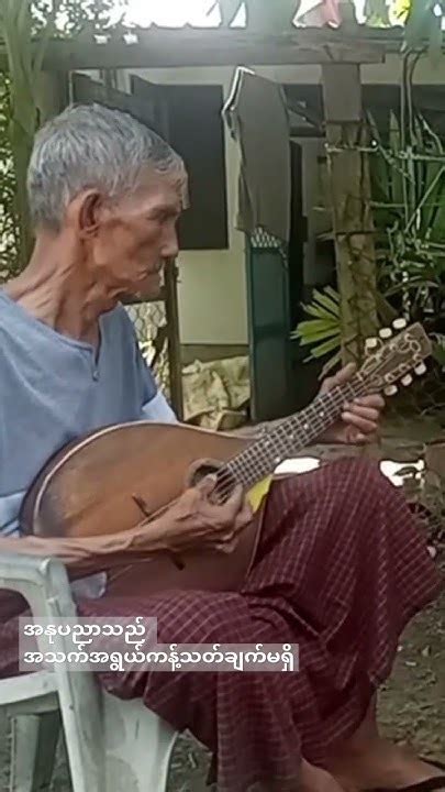 အသက် ၈၀ အရွယ် ဘဘ နှစ်ဦးမှ မိဘမေတ္တာဘွဲ့လွမ်းခြင်း တေးသီချင်း Voiceeffects သက်ကြီးရွယ်အို