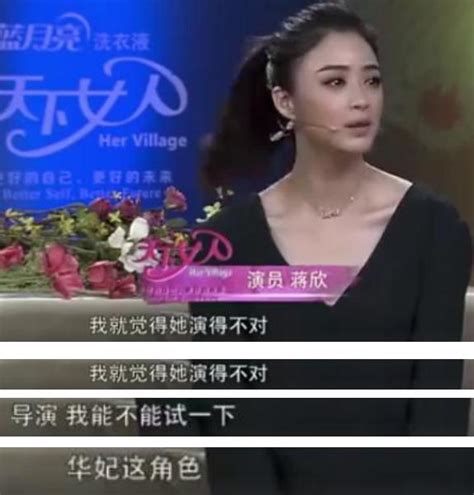 蔣欣採訪直說華妃一角是從范冰冰手裏搶的 楊瀾卻是如此說的 每日頭條