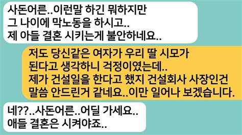 반전사연상견례에서 친정아빠가 건설현장에서 일한다고 결혼을 반대한 시모아빠가 타는 고급승용차를 보고 태도가 돌변해서 결혼시키자는데꺼져라 라디오드라마 사연라디오