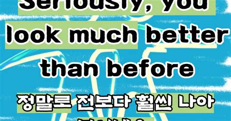 영어표현 정말로 훨씬 ~해 보이세요 숨고 숨은고수
