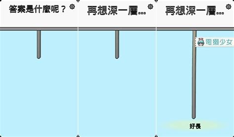 超魔性小遊戲『 掹條毛 』來一場拔毛與情感的益智遊戲吧 Ios 電獺少女：女孩的科技日常 App、科技酷品、生活與美食