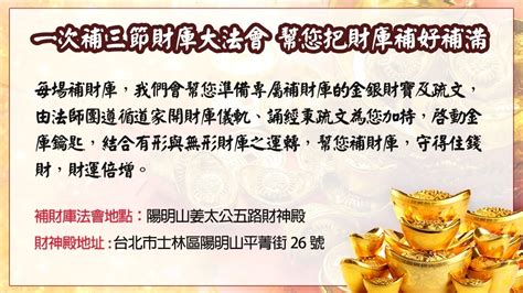6 10 端午節 三節補財庫大法會 含端午節中秋節明年春節 報名送加持過招財錢母讓您財庫滿陽明山七星燈官方網站 姜太公道場