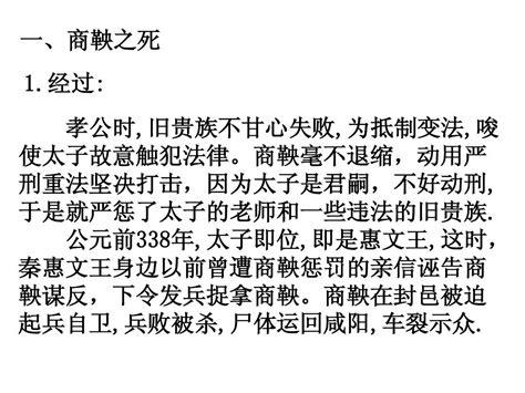 商鞅变法第3课富国强兵的秦国word文档在线阅读与下载无忧文档