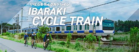 Jr常磐線 団体臨時列車「いばらきサイクルトレイン」 │ つくば霞ヶ浦りんりんロード
