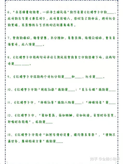 老师：7天背完高中语文《四大名著》文学常识100题，等于读4本书 知乎