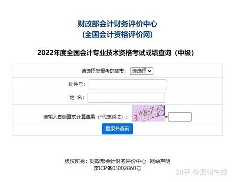财政部落公布！2022年中级会计成绩 知乎