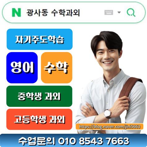 양주 광사동 수학과외로 혼자서도 잘할 수 있는 자기주도학습법 배우기 네이버 블로그