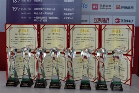 2017“游戏十强”揭晓 完美世界斩获8项大奖