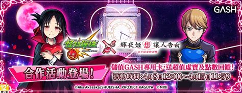 夢幻連動💖《輝夜姬想讓人告白》x《怪物彈珠》首波合作活動上線 Gash 數位娛樂服務平台 遊戲點數儲值 熱門遊戲