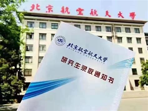 【知研】23考研北京航空航天大学软件学院991录取率大体上汇报（第二波喜报） 知乎