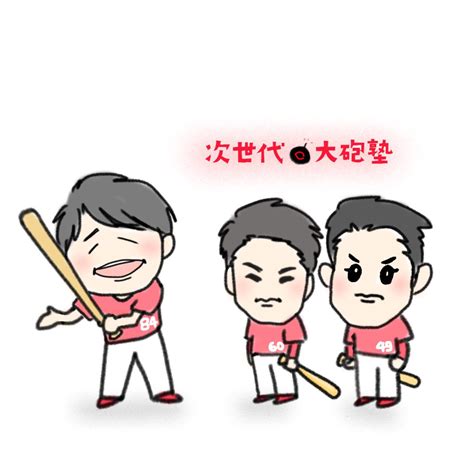 良太コーチ熱血指導のtwitterイラスト検索結果。
