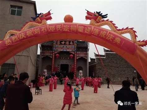 【邓氏宗祠】江西省高安独城刘石邓村重建宗祠落成庆典