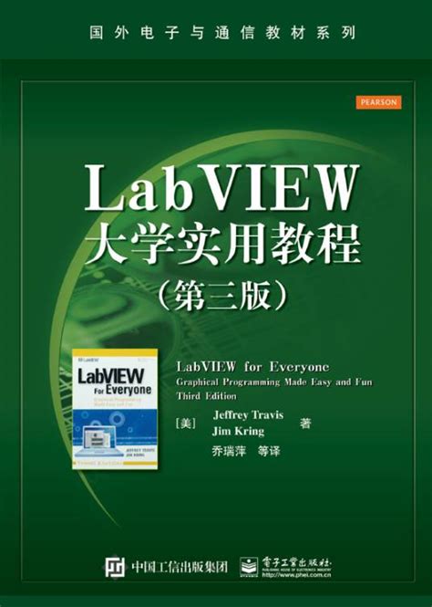 Labview大学实用教程（第三版）百度百科