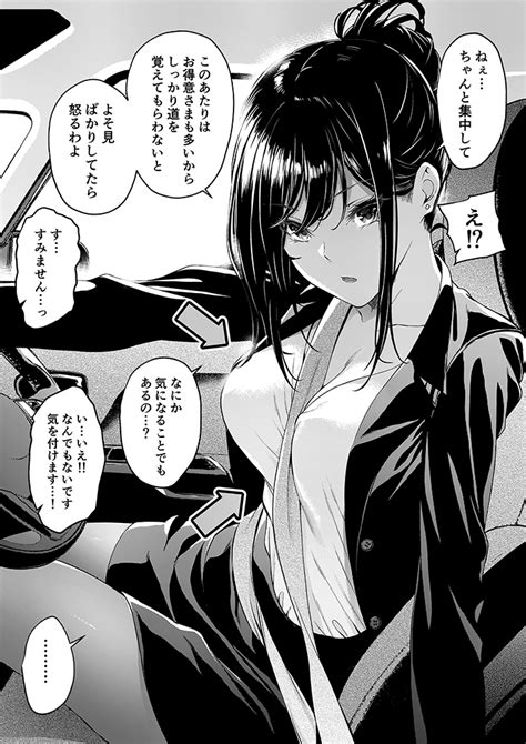 四葉真／みくに瑞貴 On Twitter 先輩との外回りは集中できない