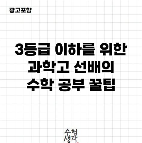 수험생각 공부방법 과학고 수학공부 이과 문과 공부동기부여 혼공 자습 독서실 친구한테 성적올리기 Instagram