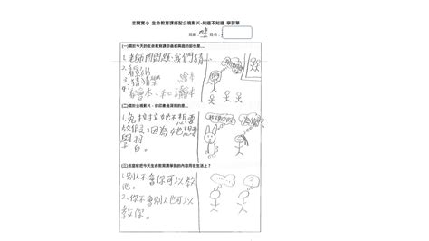 熊星人和地球人為什麼要上學 生命教育教案 公視兒少資源網