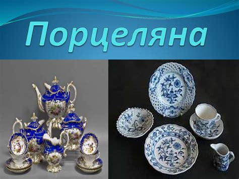 Порцеляна Фаянс презентация онлайн