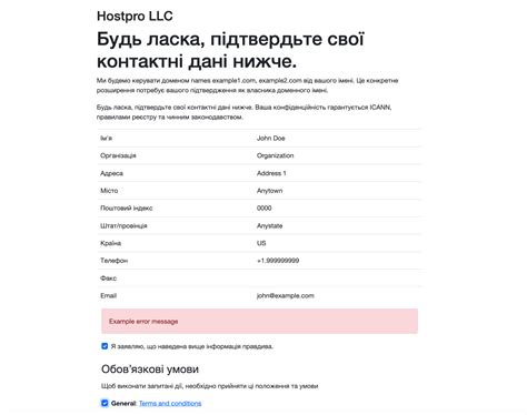Процедура замовлення та реєстрації домену Com • Hostpro Wiki
