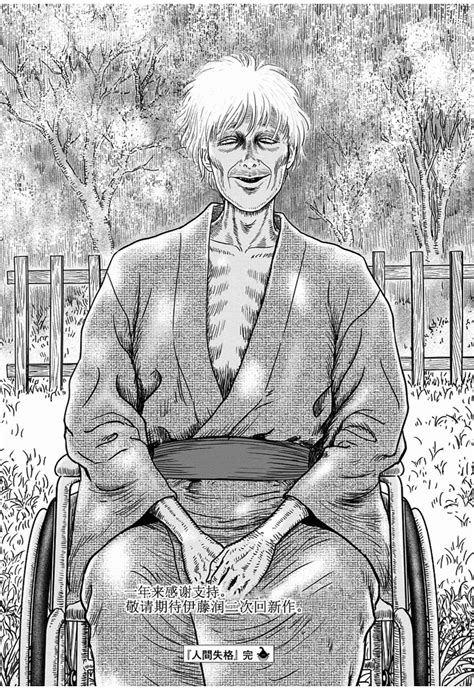 伊藤润二 人间失格 24话 完 卡通漫画
