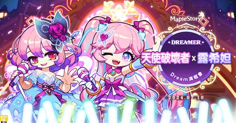 《新楓之谷》夏季改版事前預約活動火熱登場！海外限定內容天使破壞者×露希妲聯合出道 Beanfun